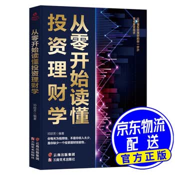 成长文库—从零开始读懂投资理财学