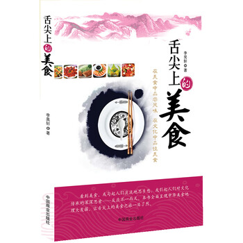 舌尖上的美食 李昊轩