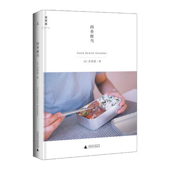 【正版书籍】四季便当      吉井忍
