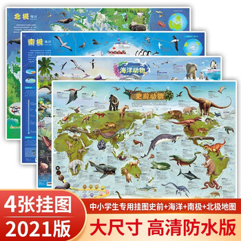 2022抖音同款地图挂图 中国地图 世界地图 海洋史前民族太阳系北极南极挂图墙贴专用大尺寸高清地图中小学通用 史前+海洋+南极+北极
