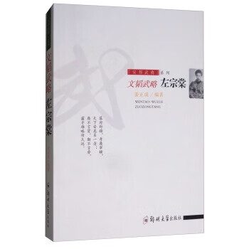 文韬武略 姜正成