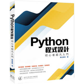预售 数字新知 Python程序设计：初心者超凡入门 深石