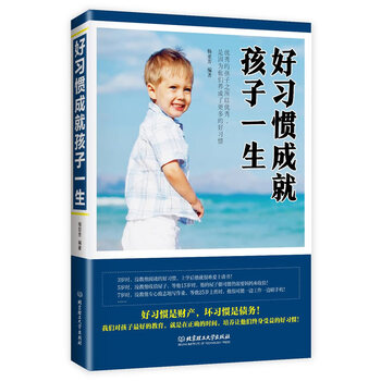 好习惯成就孩子一生 杨亚芳