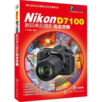 正版图书 Nikon D7100数码单反摄影完全攻略 FUN视觉 化学工业出版社 978712217