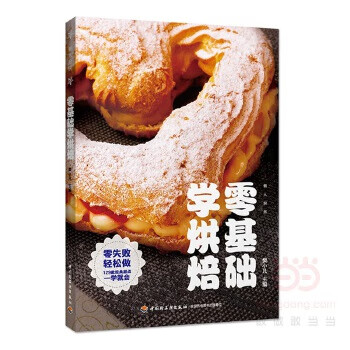 零基础学烘焙 樊小凡