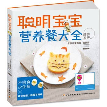 聪明宝宝营养餐大全