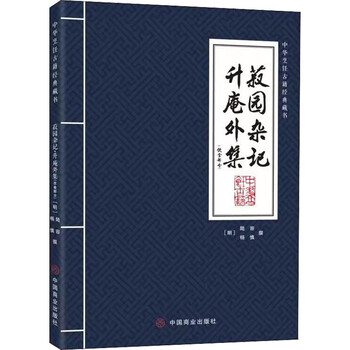 菽园杂记 升庵外集 图书