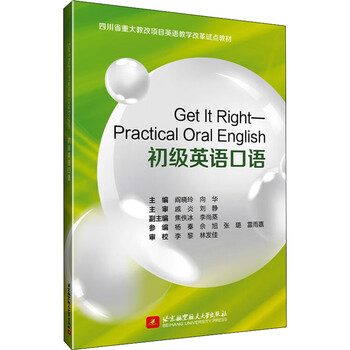 初级英语口语 阎晓玲,向华 编 书籍