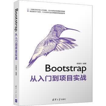 Bootstrap从入门到项目实战 李爱玲  书籍