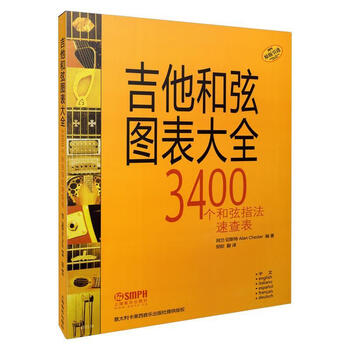 包邮：吉他和弦图表大全3400个和弦指法速查表音乐  图书