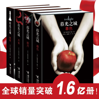 暮光之城”系列（4册精装升级版）