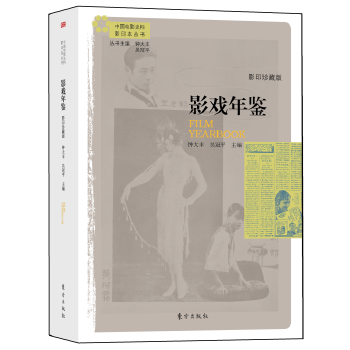 影戏年鉴 钟大丰