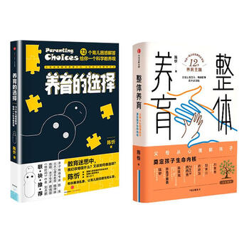 养育的选择+整体养育 图书
