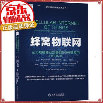 5G核心网 6G无线通信新征程：跨越人联、物联，迈向万物智联 蜂窝物联网