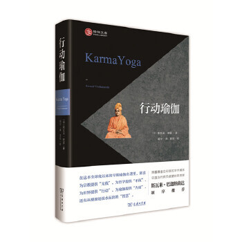行动瑜伽/瑜伽文库 闻中  译