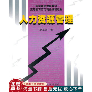 人力资源管理