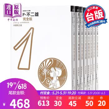 漫画 藤子不二雄SF短篇集完全版 1-8 台版漫画书 青文出版