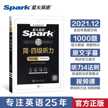 赠四级词汇备考2022年6月星火英语四级考试真题试卷大学英语cet4级历年复习资料全套四六级火星卷子模拟题单词书听力阅读专项训练 简·四级听力（1000题）