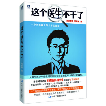 这个医生干不了