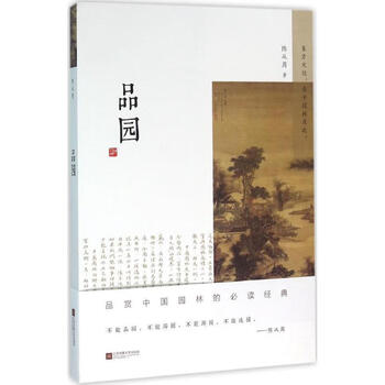 【正版书籍】品园