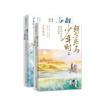 鲜衣怒马少年时1+2签名版 共2册