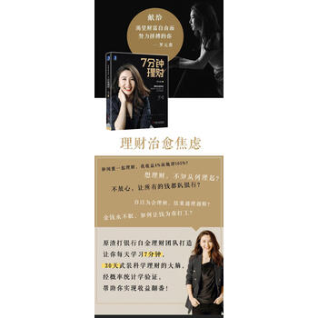 【新华书店 正版书籍】7分钟理财罗元裳机械工业出版社 正版图书绘本