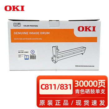原装OKI 墨粉粉盒 C811 C831DN打印机碳粉盒 黑青红黄硒鼓感光鼓 OKI C811/831青色硒鼓 3万页寿命【图片 价格 品牌 报价】-京东