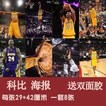 【球星推荐】NBA篮球周边科比詹姆斯库里欧文海报压纹墙贴壁纸一套8张 科比B款(一套8张) 收藏送双面胶