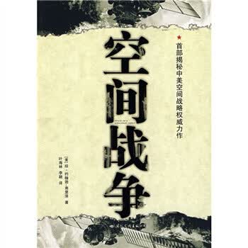 空间战争