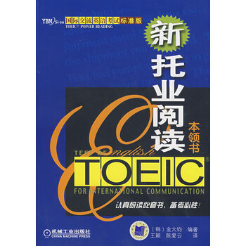 新托业阅读本领书【正版图书】