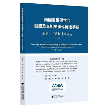 美国睡眠医学会睡眠及其相关事件判读手册(规则术语和技术规范2.6版)美国睡眠医学会浙江大学出版社