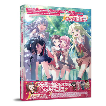 正版新书  BanG Dream! 少女乐~~对!官方视觉设定集（收录游戏原画、角色设计与贺图等内容
