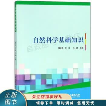 自然科学基础知识