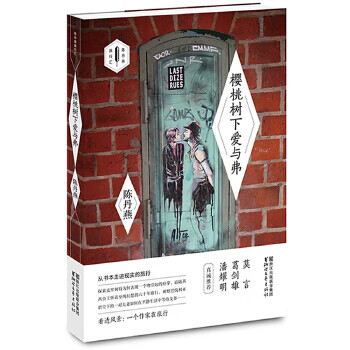 樱桃树下爱与弗(陈丹燕旅行汇) 陈丹燕