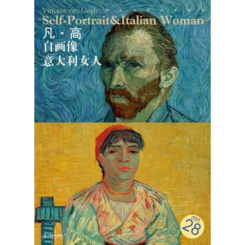 西方油画大图系列  凡 高  自画像、意大利女人 28