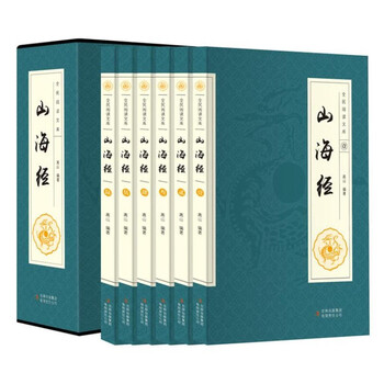 山海经（全六卷 平装插盒珍藏版）