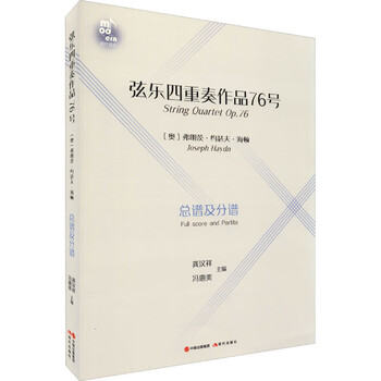 弦乐四重奏作品76号 图书