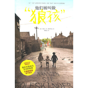 他们被叫做“狼孩” (德)凯泽林克,黄晓晨 辽宁教育出版社