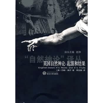 英国自然神论:起源和结果