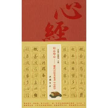 以心 李阳泉,顾鹤鸣 中国书店出版社 9787514920185