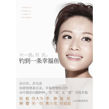 钓到一条幸福鱼【正版图书】