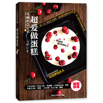 马琳的点心书 超爱做蛋糕 马琳
