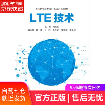 【正版图书】LTE技术（高职）