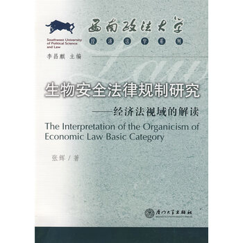 生物安全法律规制研究【正版图书】