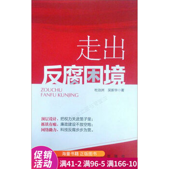 走出反腐困境