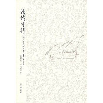 此情可待【正版图书】