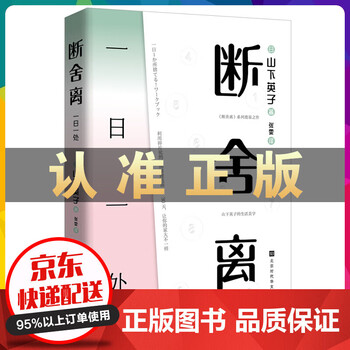 断舍离：一日一处