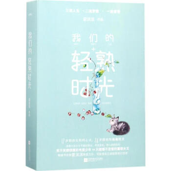 我们的轻熟时光