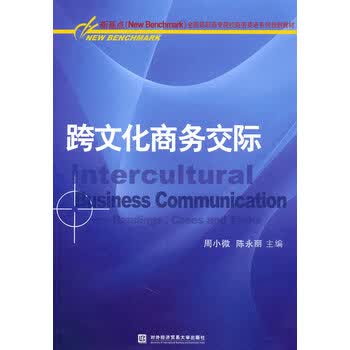 跨文化商务交际【正版图书】