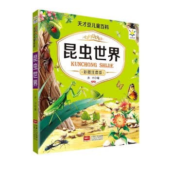天才豆儿童百科昆虫世界